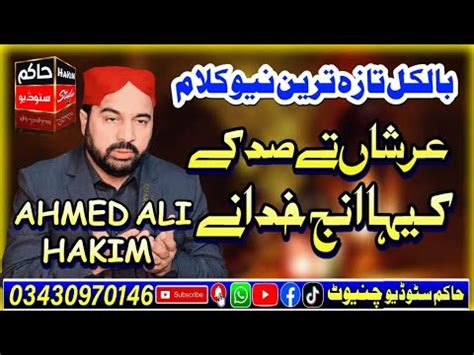 Ahmed Ali Hakim New Naat 2024 Arshan Tay Sad Ky Kehya Enj Khuda 21 02