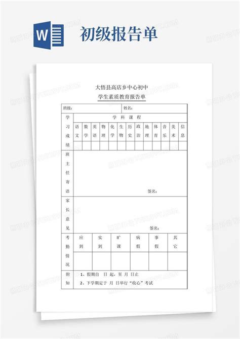 中学生素质教育报告单word模板下载编号qggodmkx熊猫办公