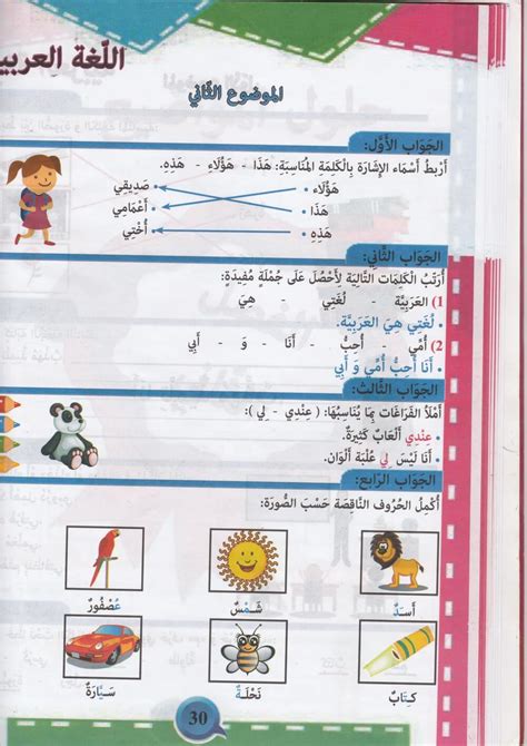 اللغة العربية للسنة الأولى ابتدائي