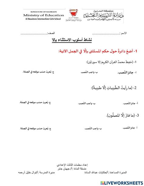 ورقة عمل الاستثناء بإلا Online Exercise For Live Worksheets