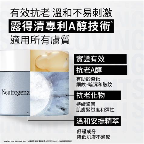 Neutrogena 露得清 肌緻新生a醇乳霜50g Pchome 24h購物