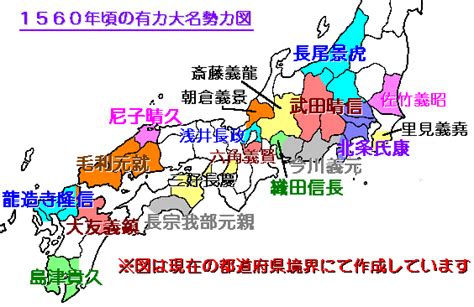 戦国浪漫有力戦国大名分布図