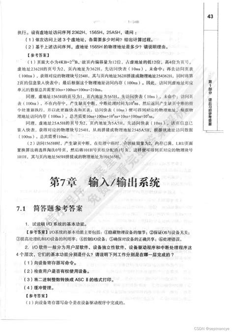 计算机操作系统慕课版＞＞第七章参考答案计算机操作系统慕课版课后答案第七章 Csdn博客
