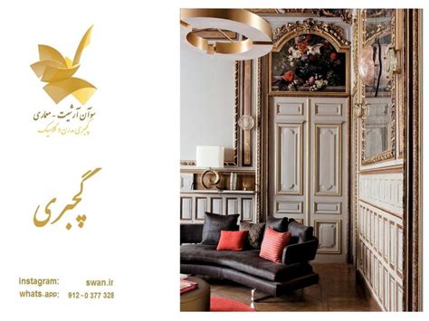 گچبری پیش ساخته و پتینه کاری سقف و دیوار کلاسیک و مد