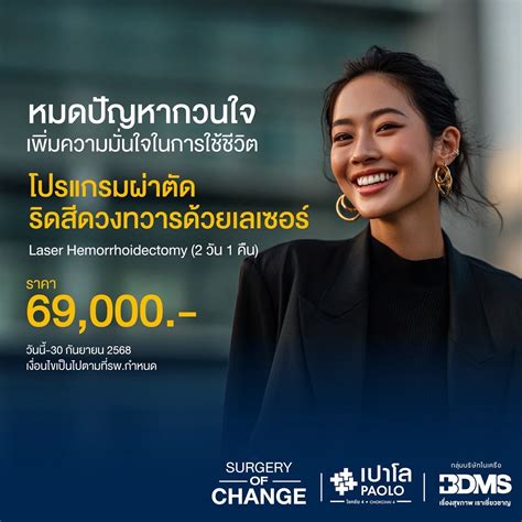 โรงพยาบาลเปาโล โชคชัย 4 Added A โรงพยาบาลเปาโล โชคชัย 4