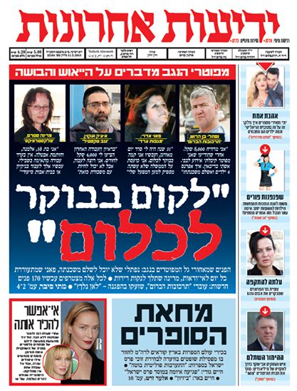 סקירת עיתונות העיתונים מדווחים על המאבק הפוליטי סביב פרס ישראל העין