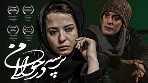 فیلم عاشقانه پرسه در حوالی من با بازی مهراوه شریفی نیا Parseh Dar