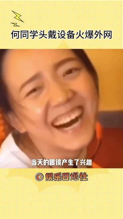 何同学自制黑科技超强手持拍摄神器，一顶帽子还能连ar，苹果发布会比iphone16还吸睛，造型直接火爆外网！ 何同学头戴设备火爆外网