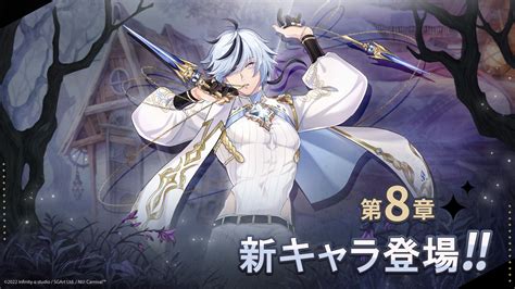 蹦醬 nucarnival 主線第八章已正式開啟各位主人們趕快登入遊戲和布儡一同展開新篇章吧 註 公式NU