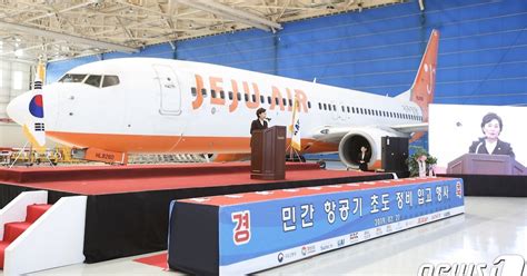 김현미 장관 민간 항공기 초도 정비 입고 축사