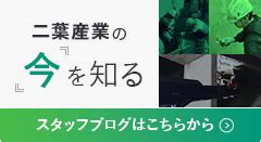 会社概要二葉産業株式会社 コンクリート構造物補修のプロフェッショナル