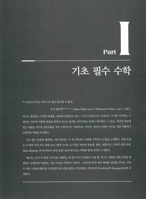 알라딘 미리보기 Directx 12를 이용한 3d 게임 프로그래밍 입문