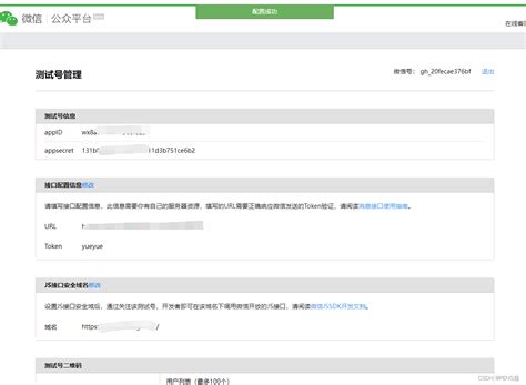 Errcode“ 106“errmsg““token Check Fail“ 微信公众号测试号接口配置报错django版