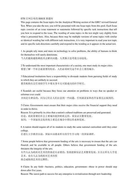 2015年新gre作文issue新题库加中文翻译word文档在线阅读与下载无忧文档