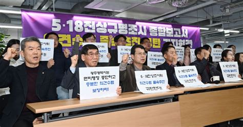 5·18 진상조사 의견수렴 졸속 시민사회·시의회 반발