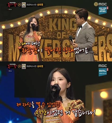 ‘복면가왕 퀸카의 정체는 프로미스나인 송하영 “자존감 떨어졌었다”