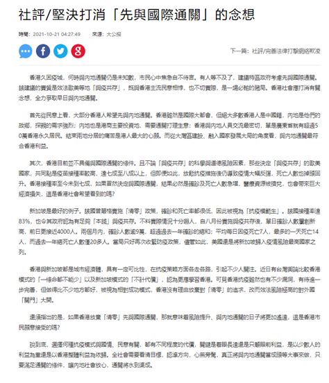 《大公文匯》斥香港政府被新加坡取代香港亞洲地位 Lihkg 討論區