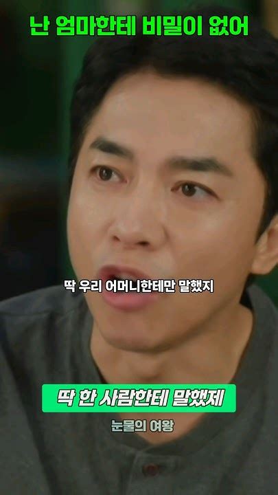 엄마한테 비밀이 없다는 아저씨 눈물의여왕 김수현 Youtube