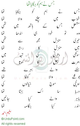 Jis Ne Hum Ko Jagaya Tha Of Saleem Ahmed Read Poet Saleem Ahmeds