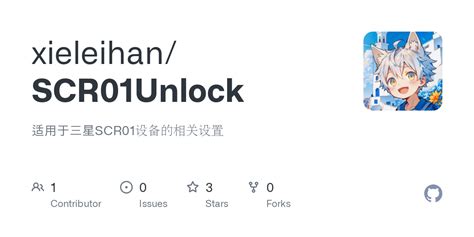 GitHub xieleihan SCR01Unlock 适用于三星SCR01设备的相关设置