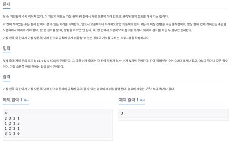 백준 1890번 점프 파이썬 Python