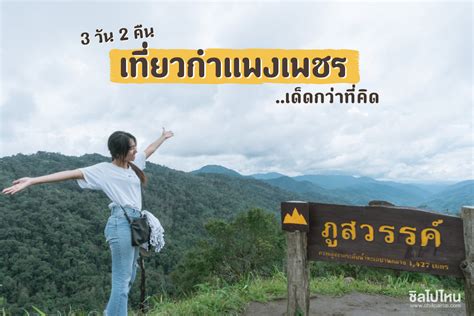 Top 10 ที่เที่ยวกำแพงเพชร 2022