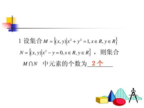 数形结合课件 Word文档在线阅读与下载 无忧文档