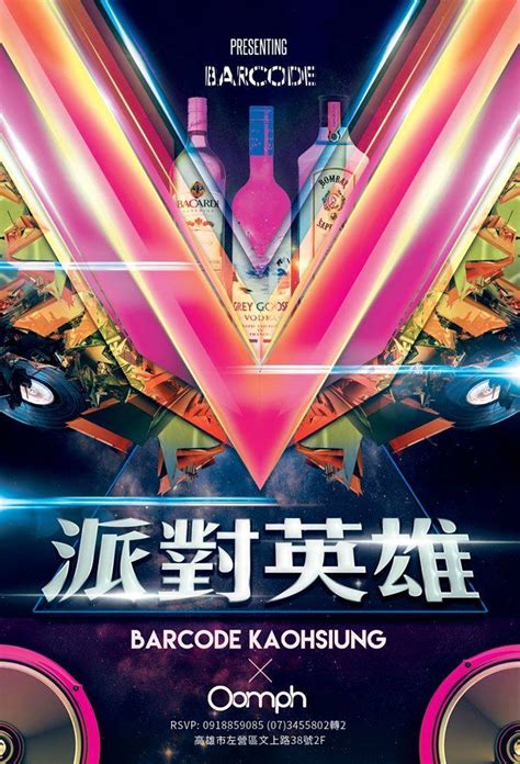 海島有令人回味無窮的三雄， 派對中也有不可或缺的名角。 Barcode Kaohsiung