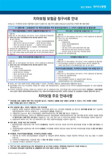 라이나생명 치아보험청구서 작성시참고하세요~ 네이버 블로그