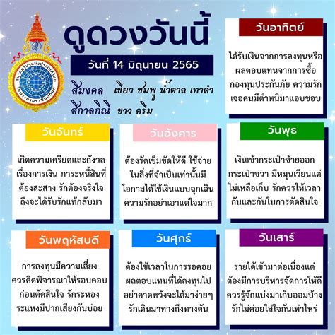 ดูดวงแม่นๆ สมาคมโหรแห่งประเทศไทย ในพระบรมราชินูปถัมภ์