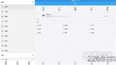 Es文件管理器车机版下载 Es文件管理器车机版手机版下载 硬件之家