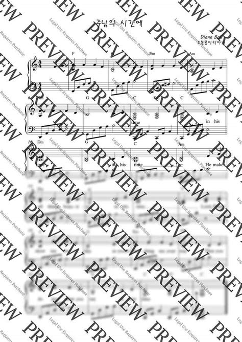 악보 Diane Ball 주님의 시간에 [어린아이들도 가능한 반주 악보] By 스봉봉이피아노