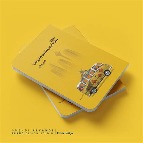 طرح روی جلد کتاب تهران؛ سفر به آینده با ماشین چینی زمان استودیو آرنگ