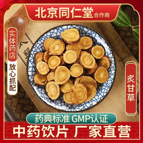 京皖炙甘草中药饮片中药材店100g北京同仁堂合作商 虎窝淘
