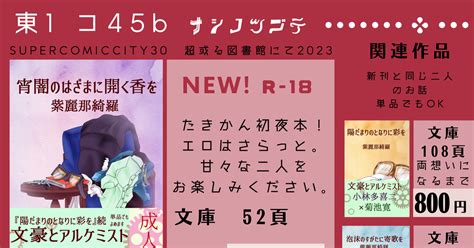 たきかん 【超或る図書館にて2023】お品書き 紫麗 那綺羅のイラスト Pixiv