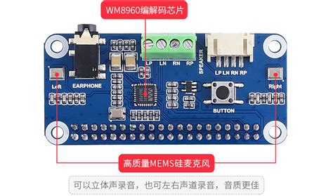 树莓派音频编解码扩展板wm8960 Audio Hat