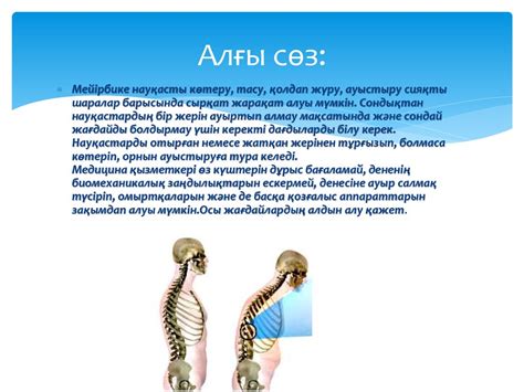 Дене биомеханикасы Медициналық эргономика презентация онлайн