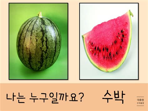 여름과일 제철음식 이야기나누기 네이버 블로그