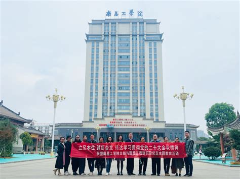 民盟南昌工学院支部与民盟江西建职院总支联合开展主题教育活动院部动态南昌工学院