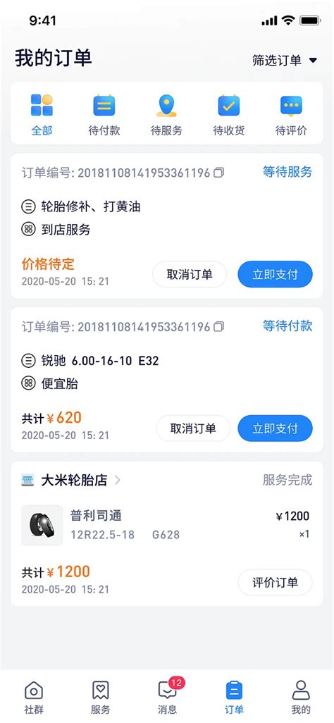 汽车服务应用app我的订单界面 花瓣网