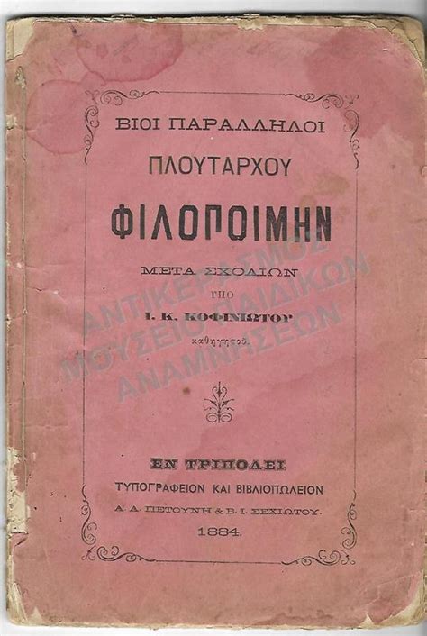 Βαβάτσης Μουσείο Παιδικών Αναμνήσεων ΣΧΟΛΙΚΑ ΒΙΒΛΙΑ ΓΥΜΝΑΣΙΟΥ ΙΣΤΟΡΙΑ ΓΛΩΣΣΑ ΑΡΧΑΙΑ ΛΑΤΙΝΙΚΑ