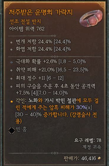 디아블로4 인벤 반지좀 봐주세용 디아블로4 인벤 강령술사 게시판