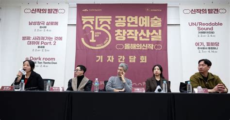 한국문화예술위원회 ‘공연예술창작산실 올해의신작 기자간담회