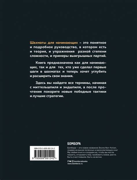 Книга "Шахматы для начинающих: правила, навыки, тактики" Николай ...