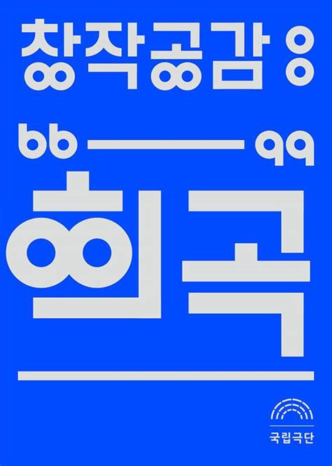 공모전 대외활동 국립극단 2023 창작공감 희곡 공모