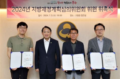 인천동구 지방재정계획심의위 위원 위촉식 개최뉴스뷰