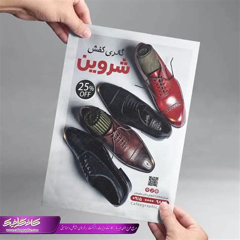 تراکت تبلیغاتی کفش لایه باز، نمونه تراکت لایه باز کفش فروشی مردانه