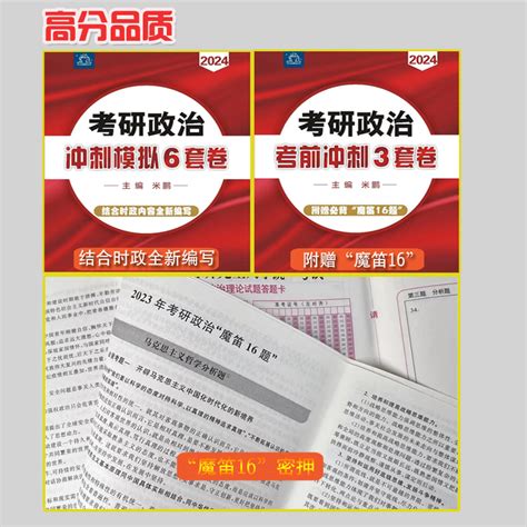 米鹏预测三套6米米六3套卷6套卷密预售模拟考研（新）