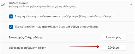 Πως συνδέω ασύρματα την οθόνη του Pc με την τηλεόραση
