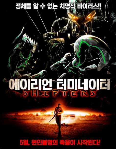 에이리언 터미네이터 정체를 알 수 없는 원인불명의 죽음 파일쿠키 등록정보